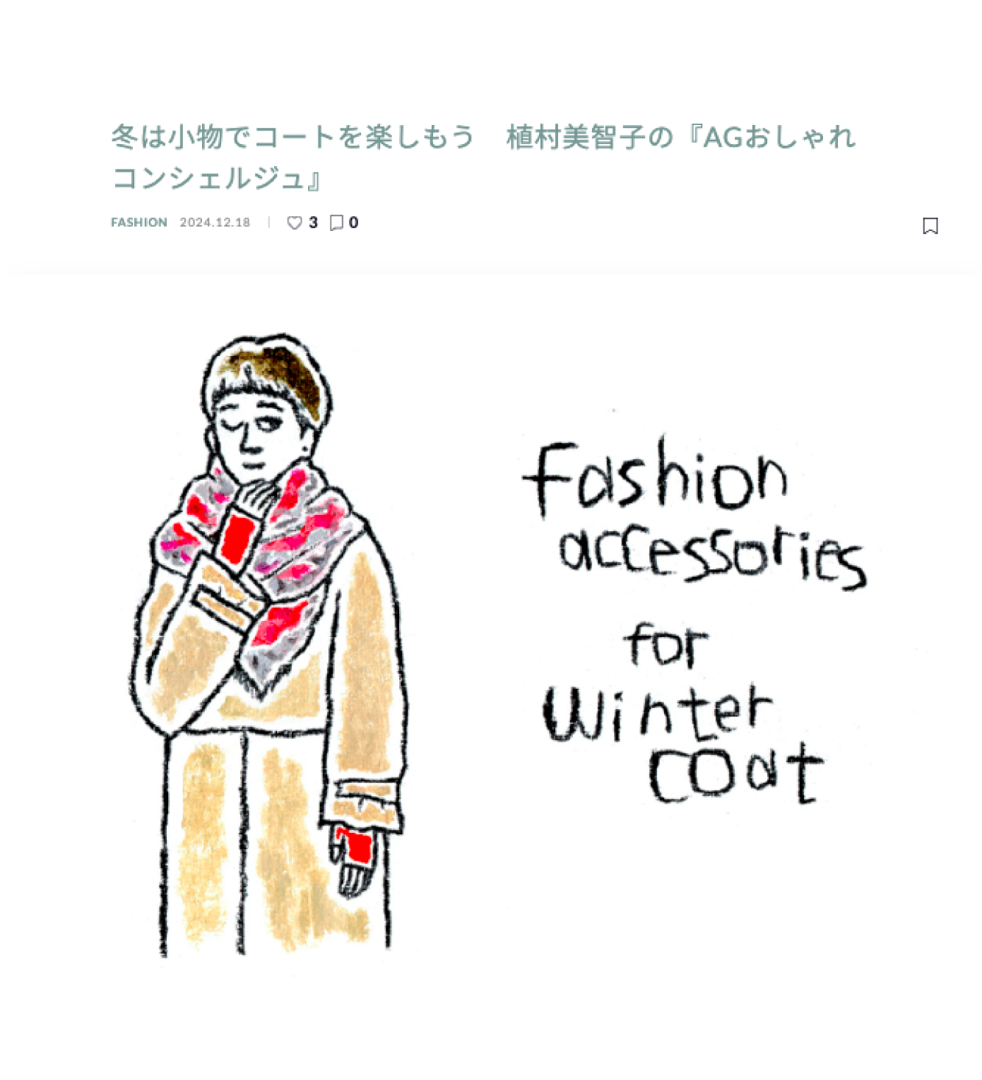 Liltin'｜個人向けファッションコーディネートサービス